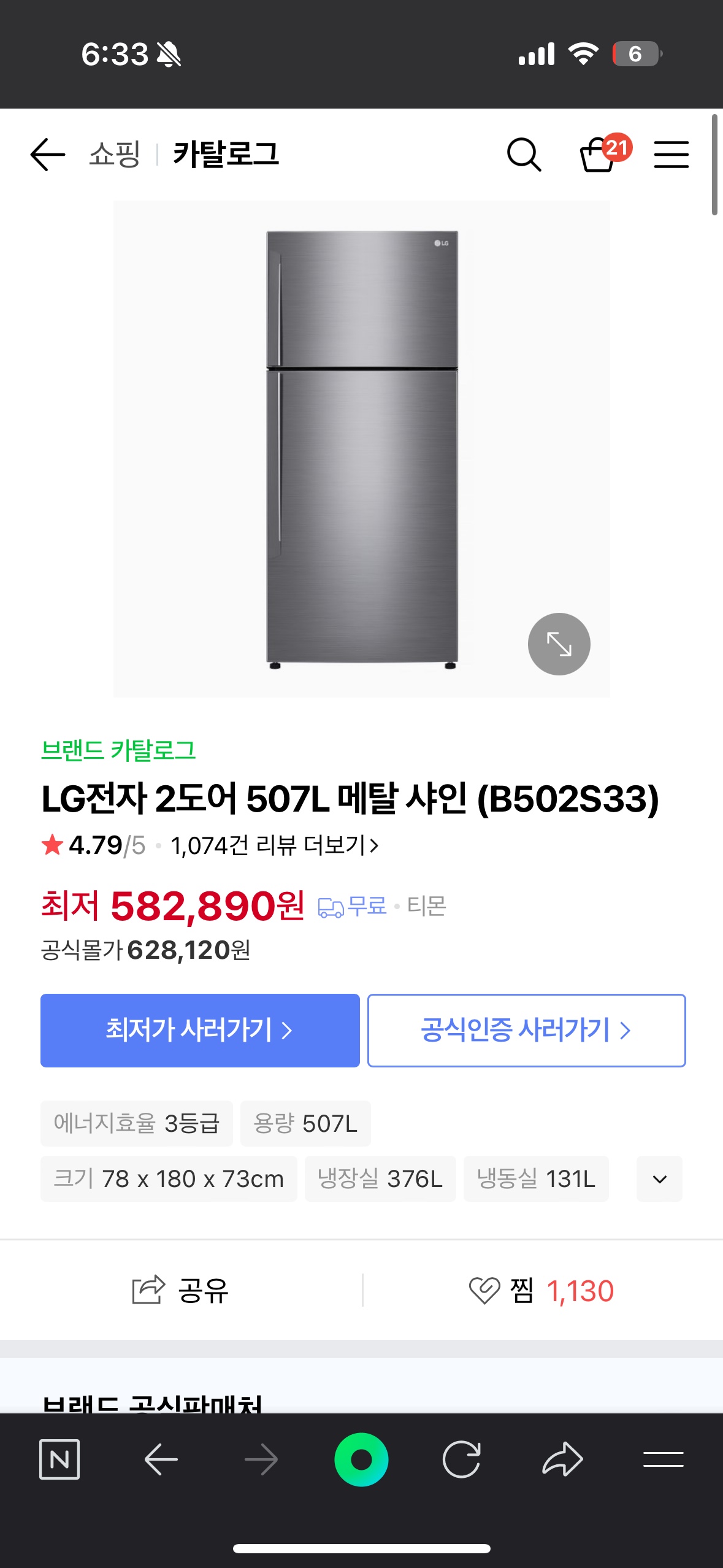LG 2도어 냉장고 507L 메탈 샤인 | 생활가전 | 당근 중고거래