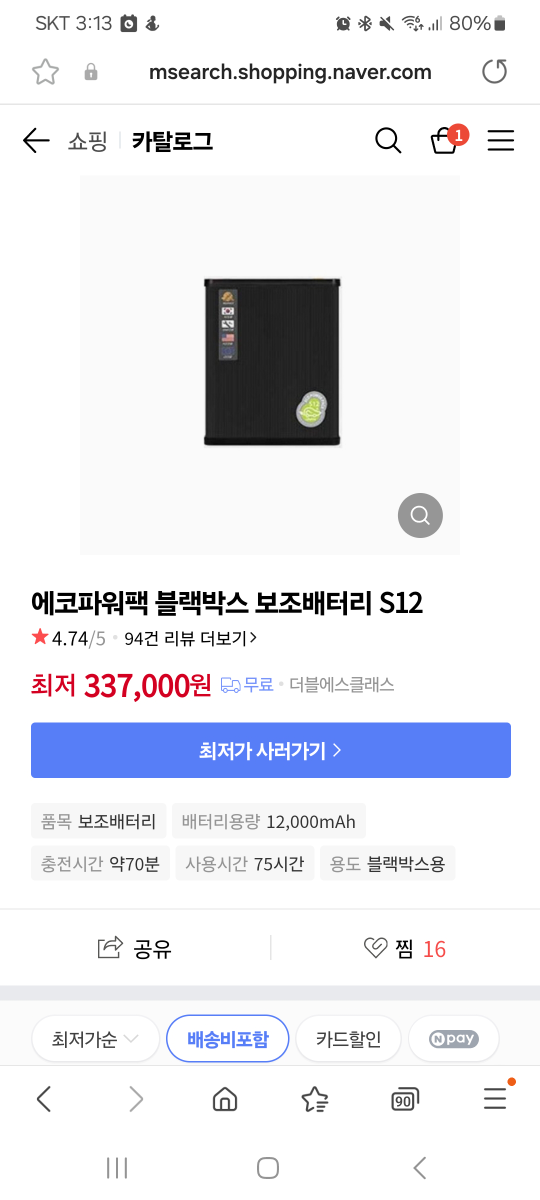 에코파워팩s12 보조배터리 배선새것 | 당근 중고거래