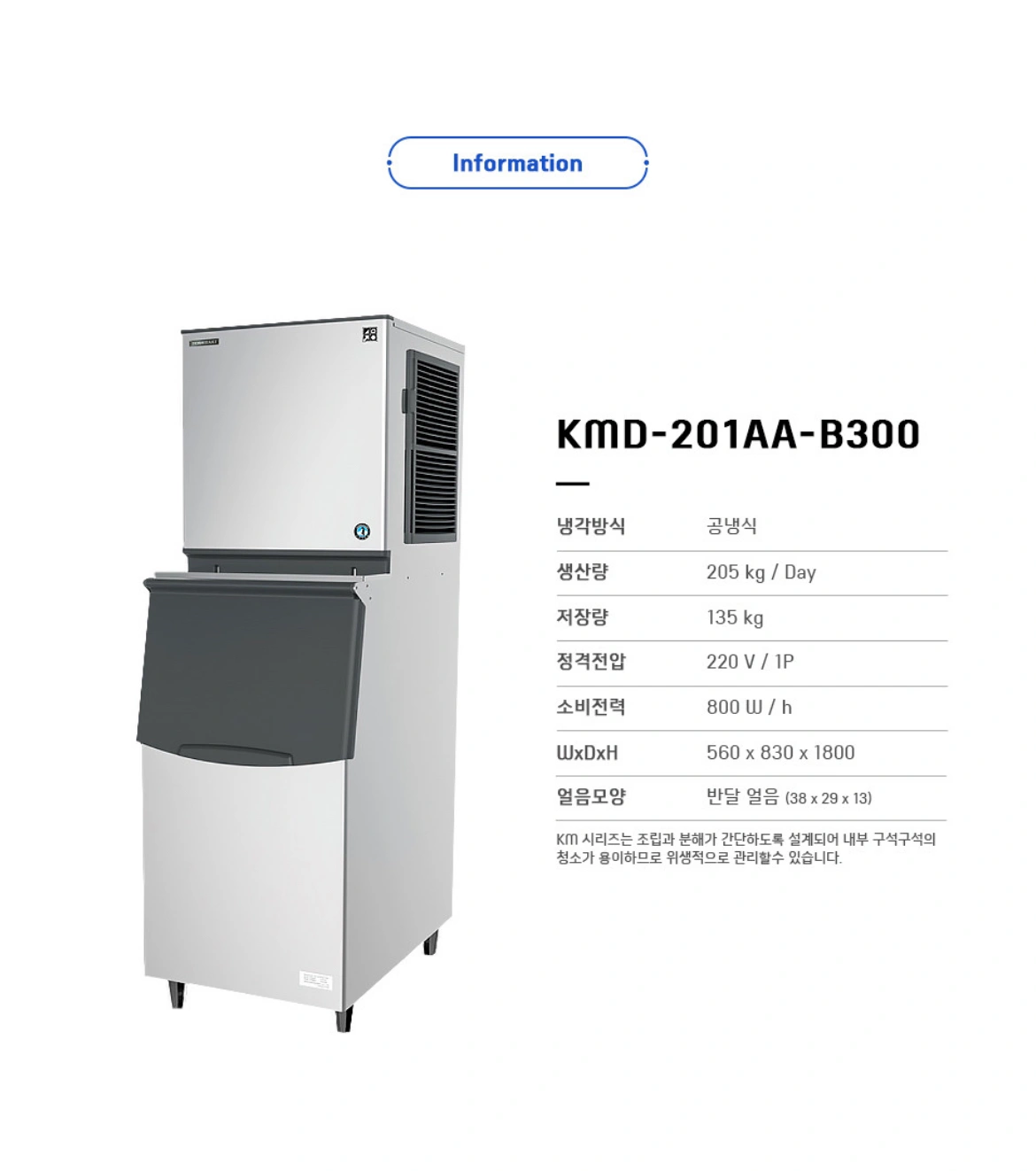 호시자키 제빙기 kmd-201aa | 생활/주방 | 당근 중고거래
