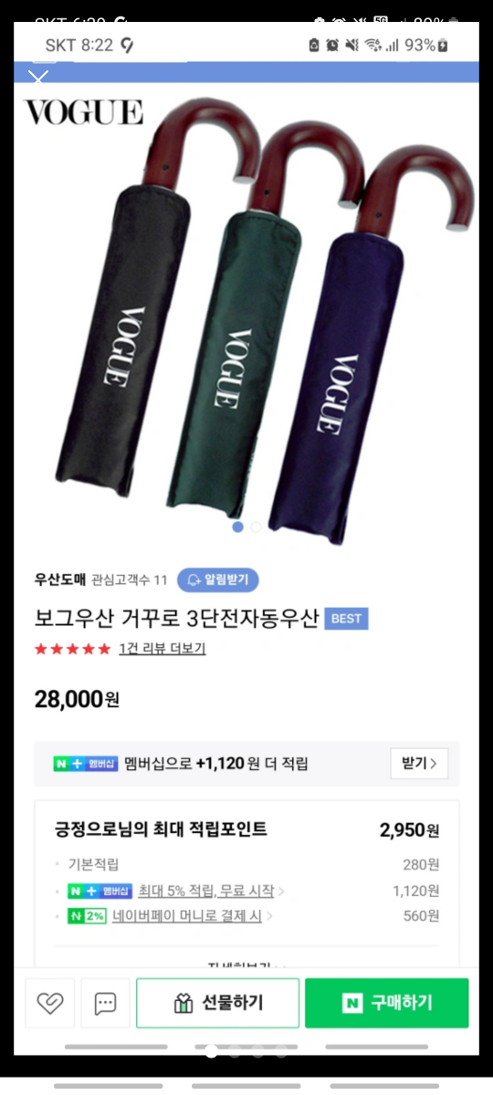 보그 우산 당근 중고거래