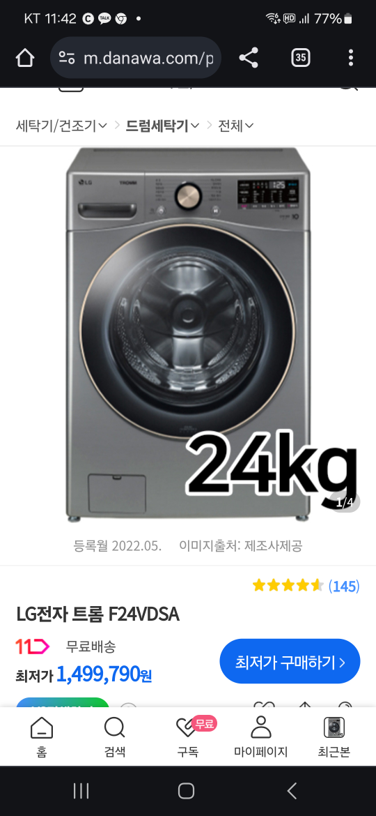 LG 트롬 24KG 드럼 세탁기... | 당근 중고거래
