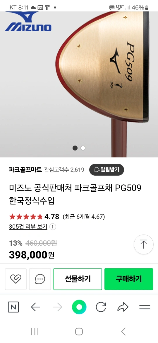 미즈노 파크골프채 PG509 판매 | 당근 중고거래