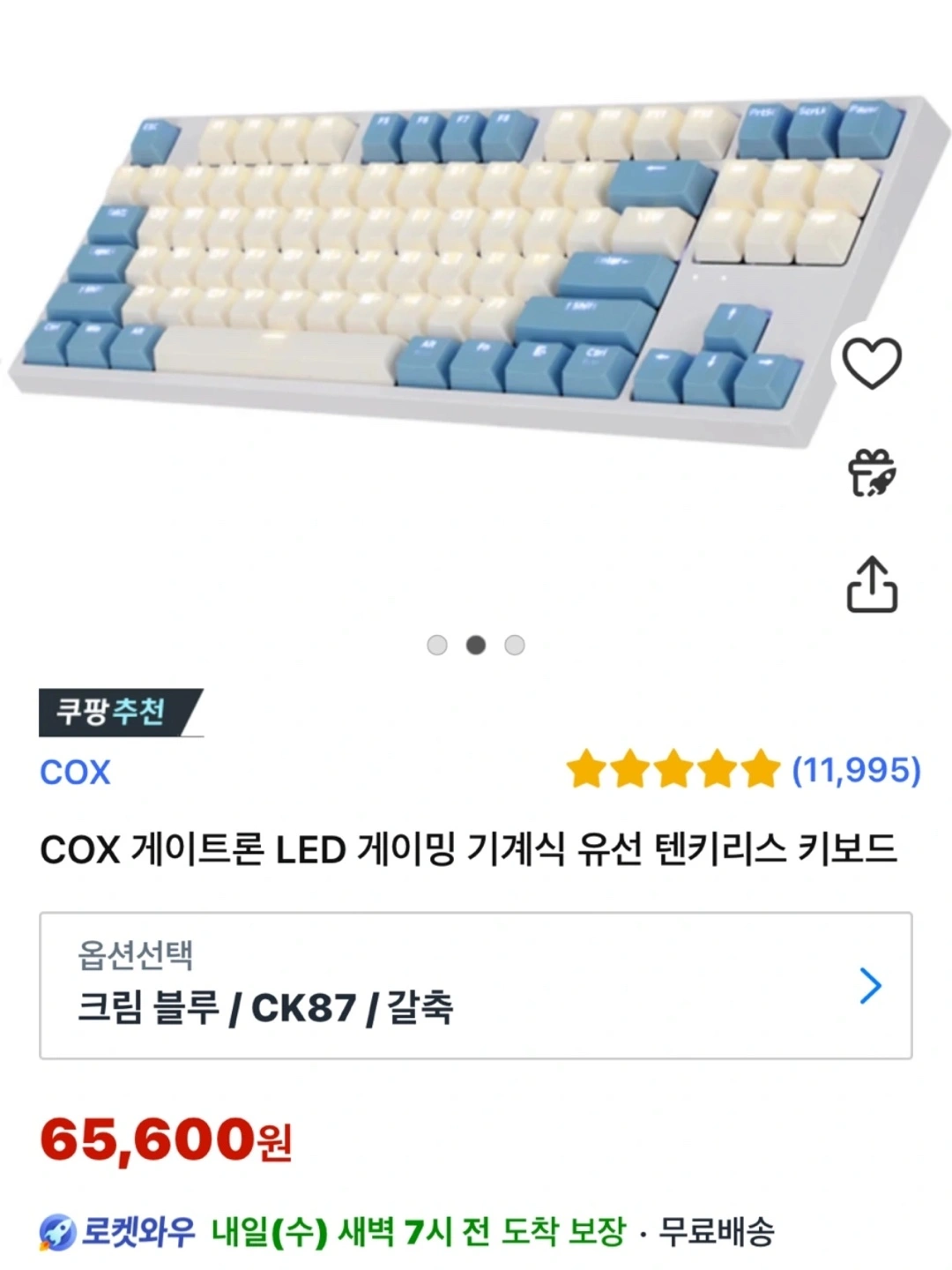 COX 게이트론 LED 게이밍 기계식 유선 텐키이스 키보드 | 방이2동 | 디지털기기 | 당근 중고거래