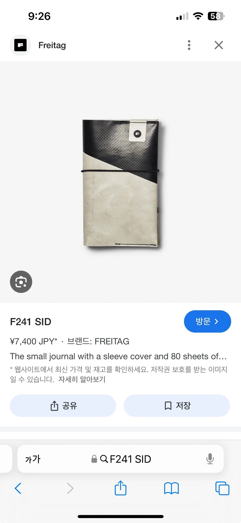 프라이탁 F241 SID 한국 ... | 당근 중고거래