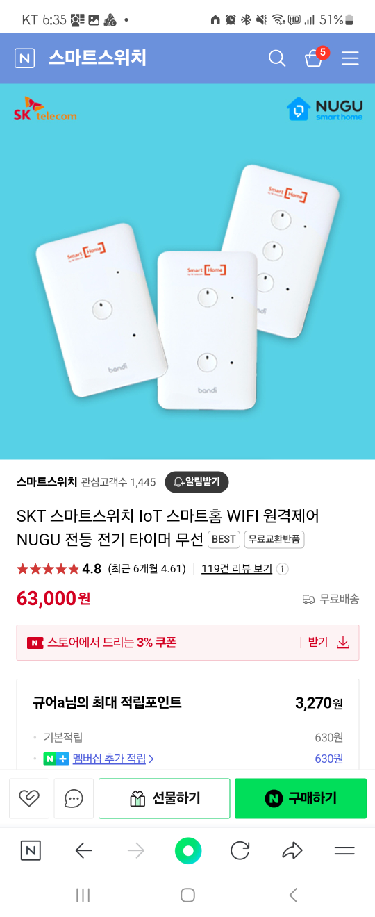 SKT 스마트스위치 IoT 스마트홈 WIFI 원격제어 NUGU 전등 전기 타이머 무선 | 디지털기기 | 당근 중고거래
