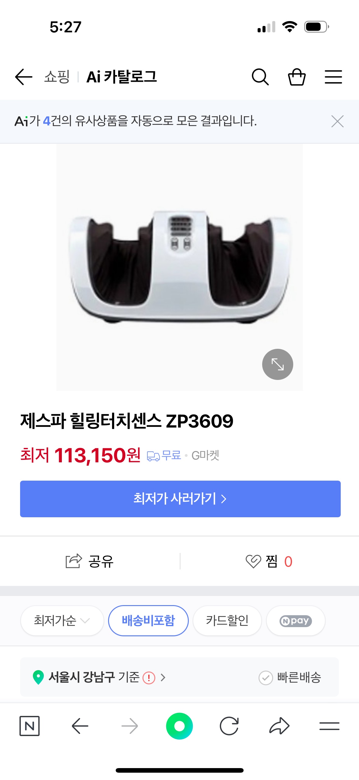 발마사지기 | 생활가전 | 당근 중고거래