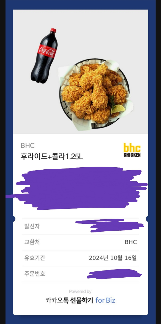BHC 후라이드+콜라1.25L | 당근 중고거래