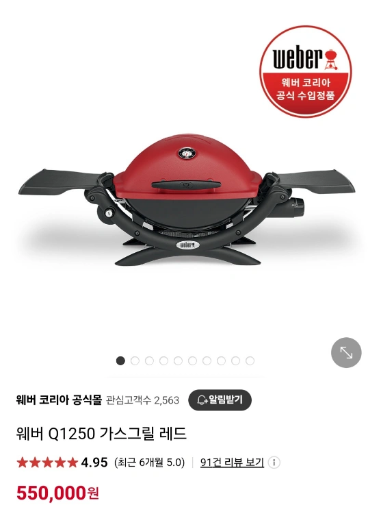 웨버그릴 Q1250 캠핑가스그릴 당근 중고거래