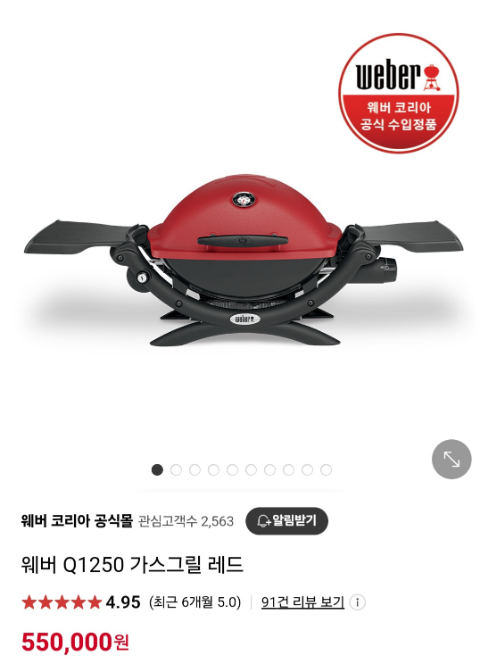 웨버그릴 Q1250 캠핑가스그릴 당근 중고거래