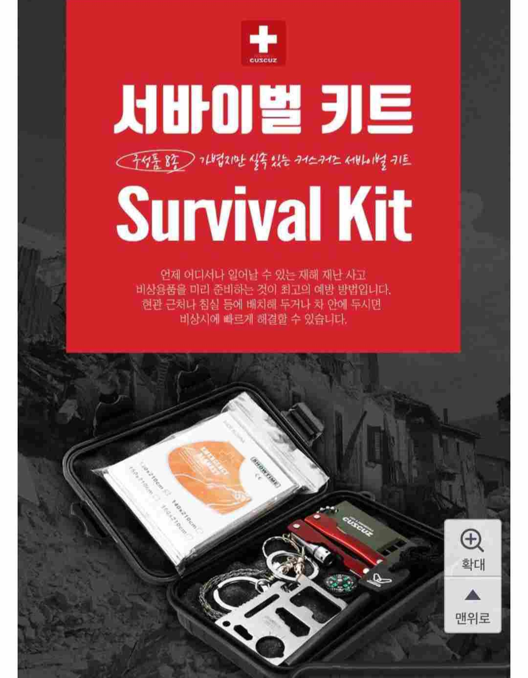서바이벌 키트 | 당근 중고거래