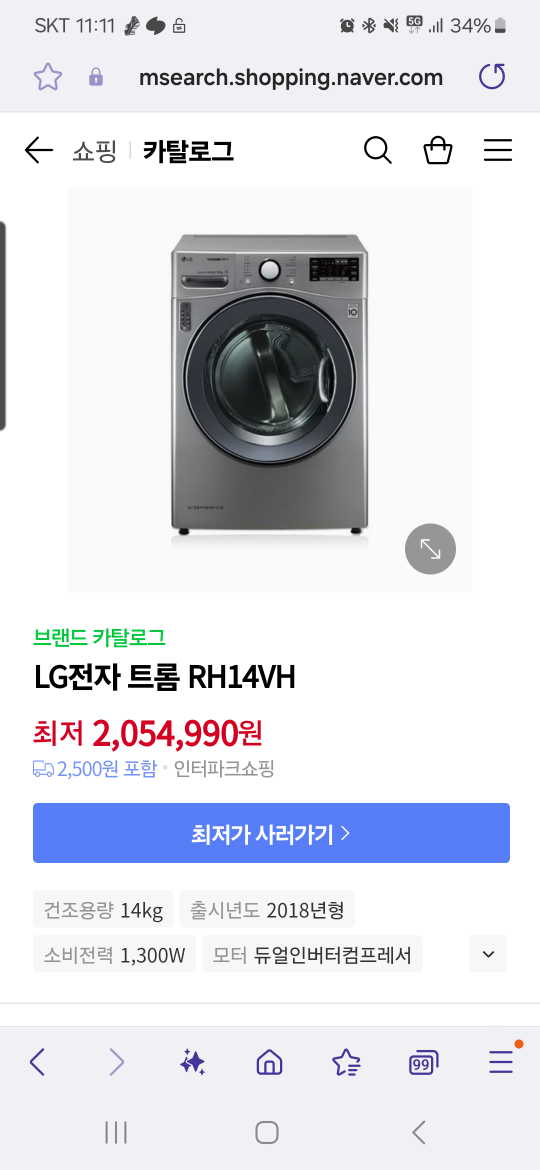 LG건조기 (rh14vh) 14Kg | 당근 중고거래