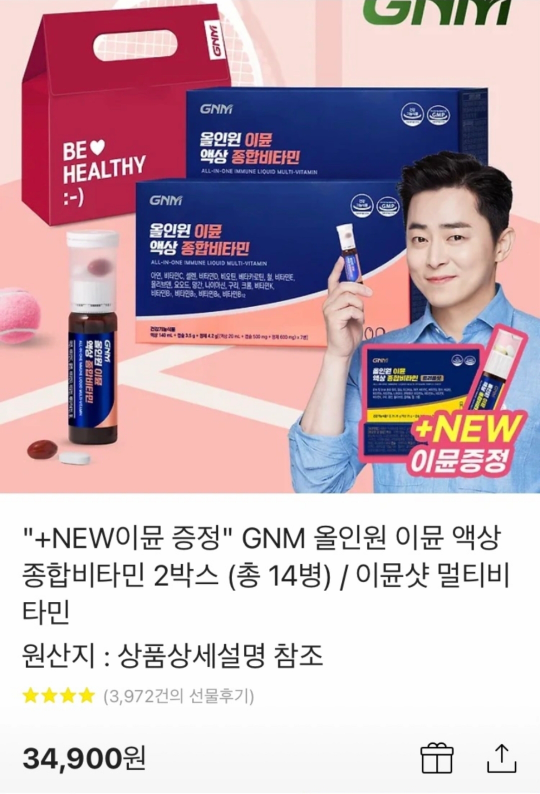 (새상품) gnm 올인원 이뮨 ... | 당근 중고거래