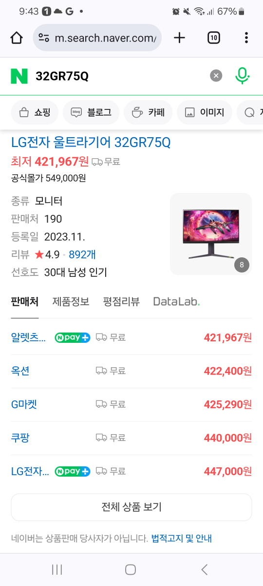 (미개봉) LG울트라기어 32G... | 당근 중고거래