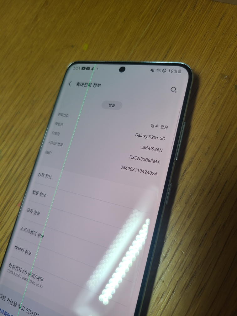 S20+ 5G 256GB(액정 줄) | 당근 중고거래