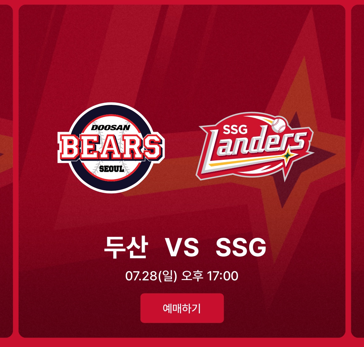 두산 ssg (7/28 일) 3... | 당근 중고거래