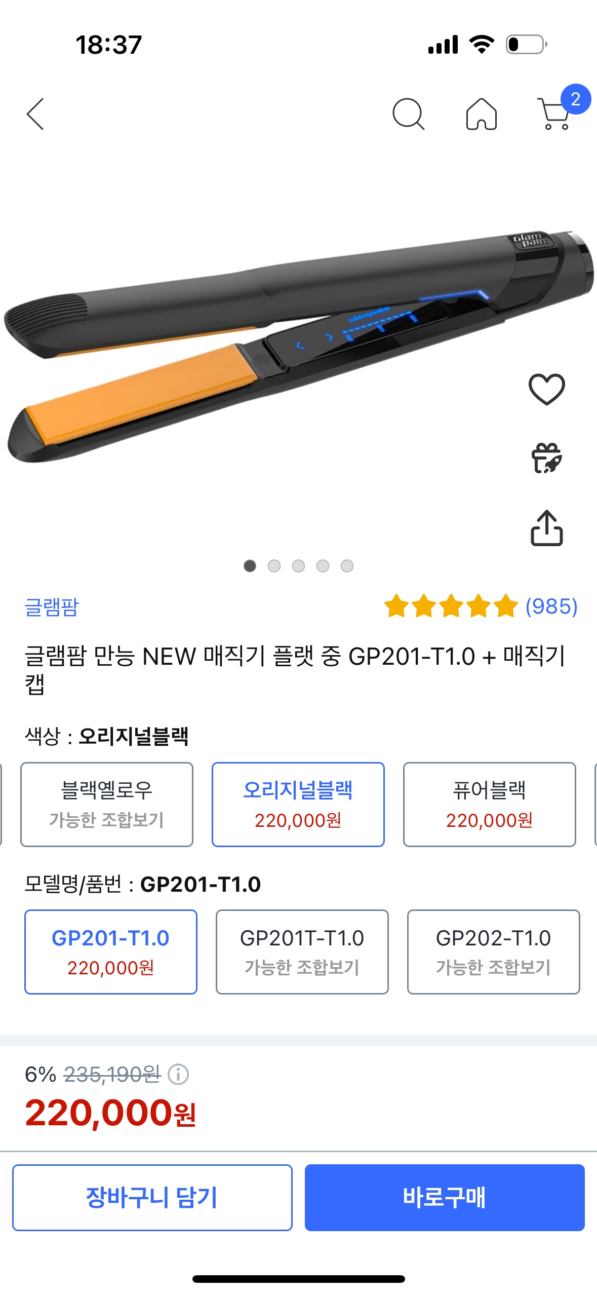 글램팜 고데기 GP201-T1.... | 당근 중고거래
