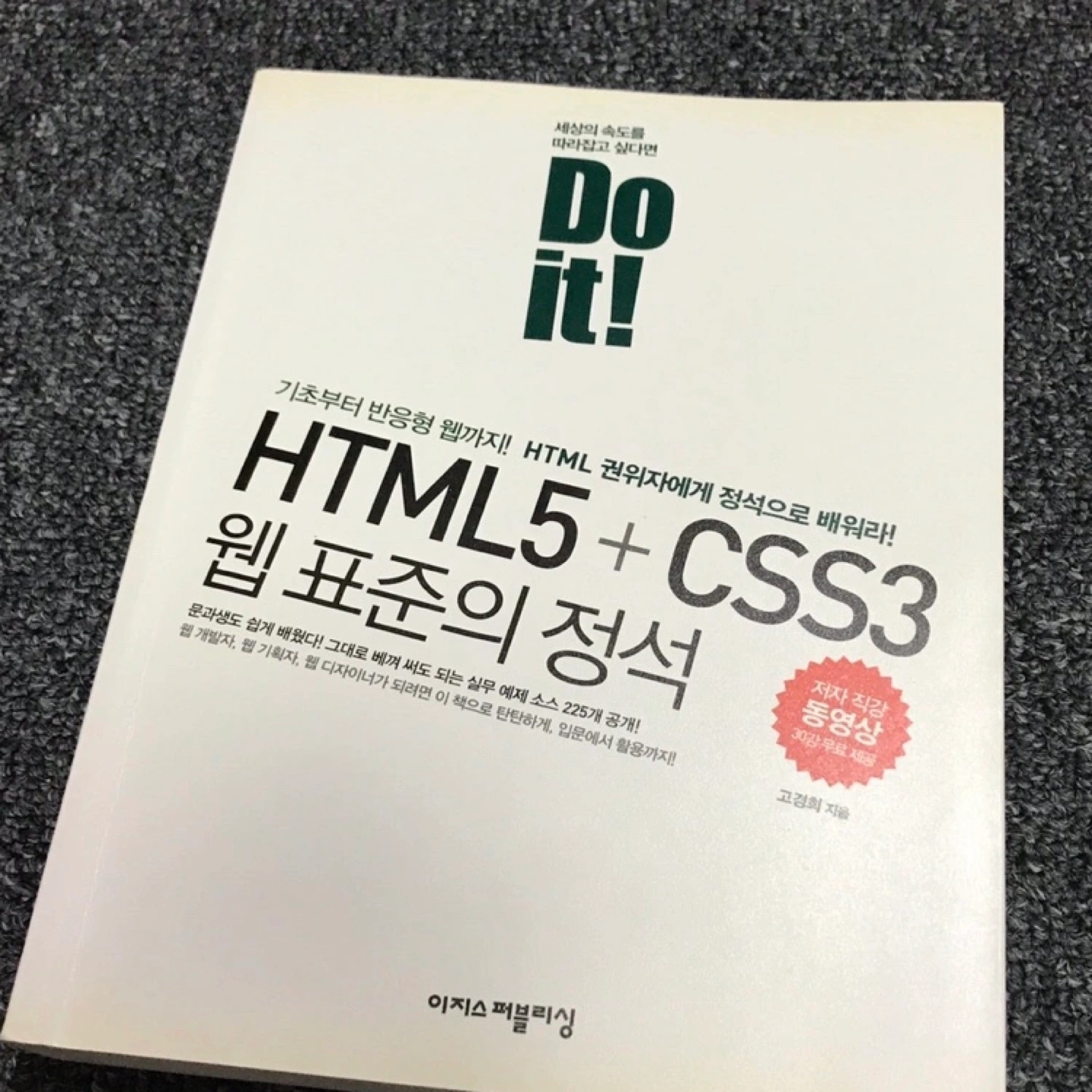 HTML 5 + CSS3 웹표준의 정석 | 동패동 | 도서 | 당근 중고거래