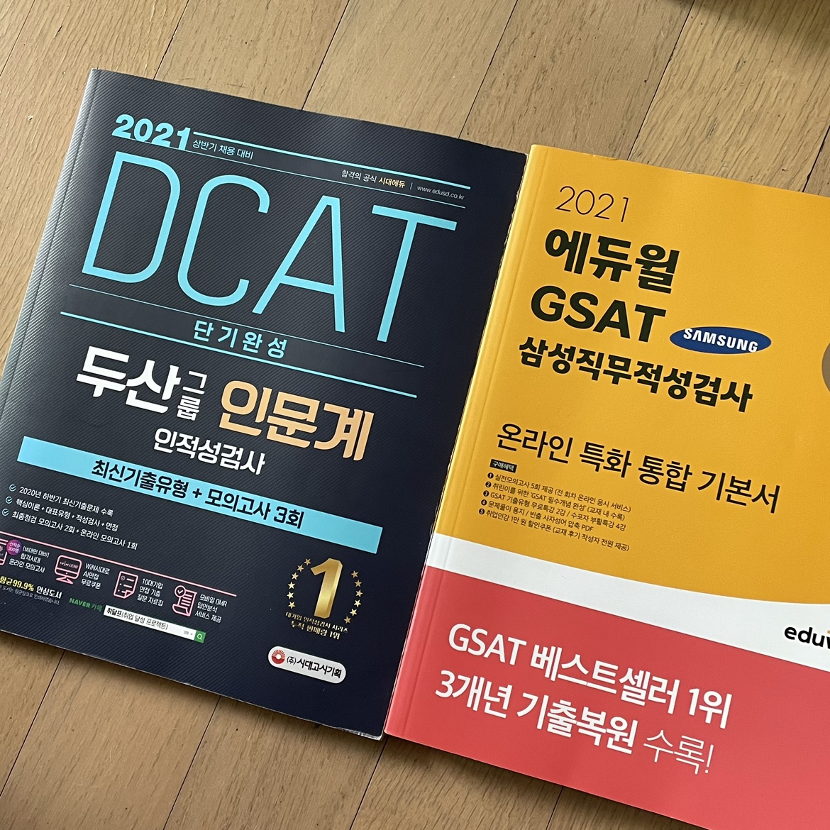2021 삼성 두산 인적성 검사 GSAT DCAT 기본서 모의고사 일괄 | 도곡2동 | 도서 | 당근 중고거래