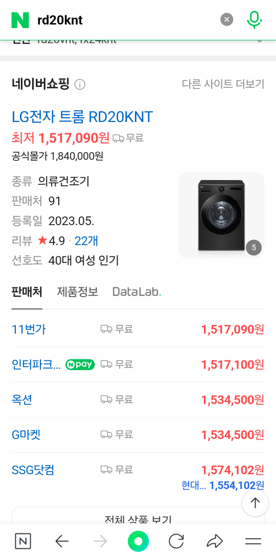 건조기 20kg 새상품 ( LG전자 rd20knt 모델 판매) | 후평동 | 생활가전 | 당근 중고거래