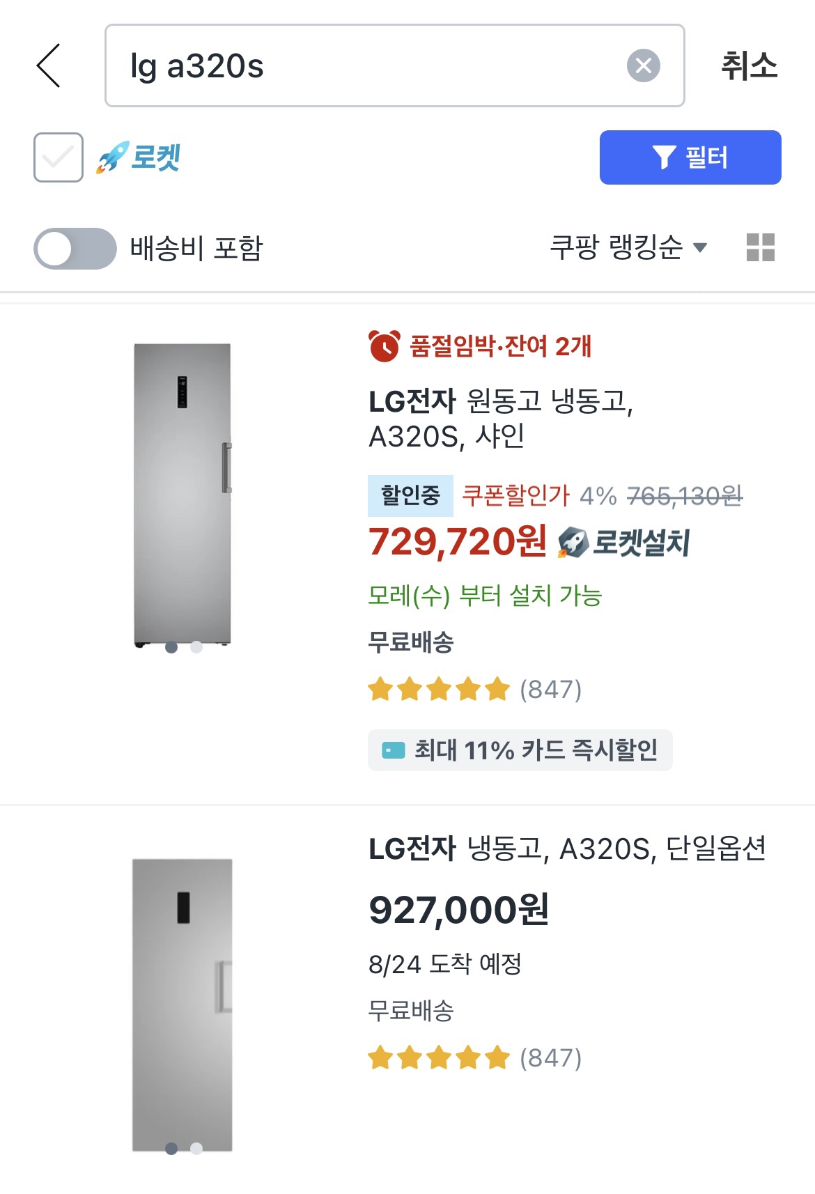 LG냉동고 A320S (2022... | 당근 중고거래