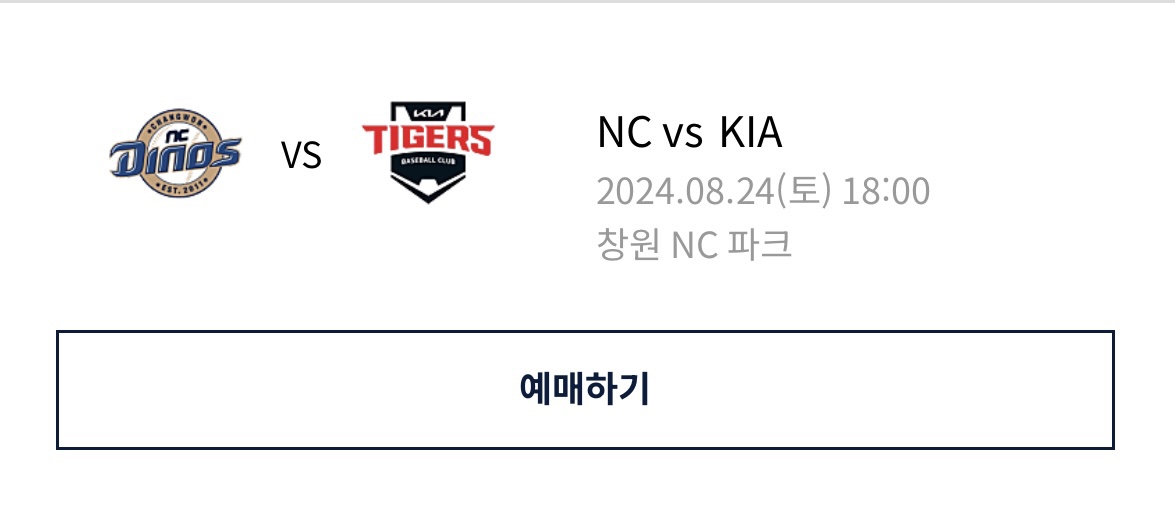 NC vs KIA 야구경기 테이... | 당근 중고거래