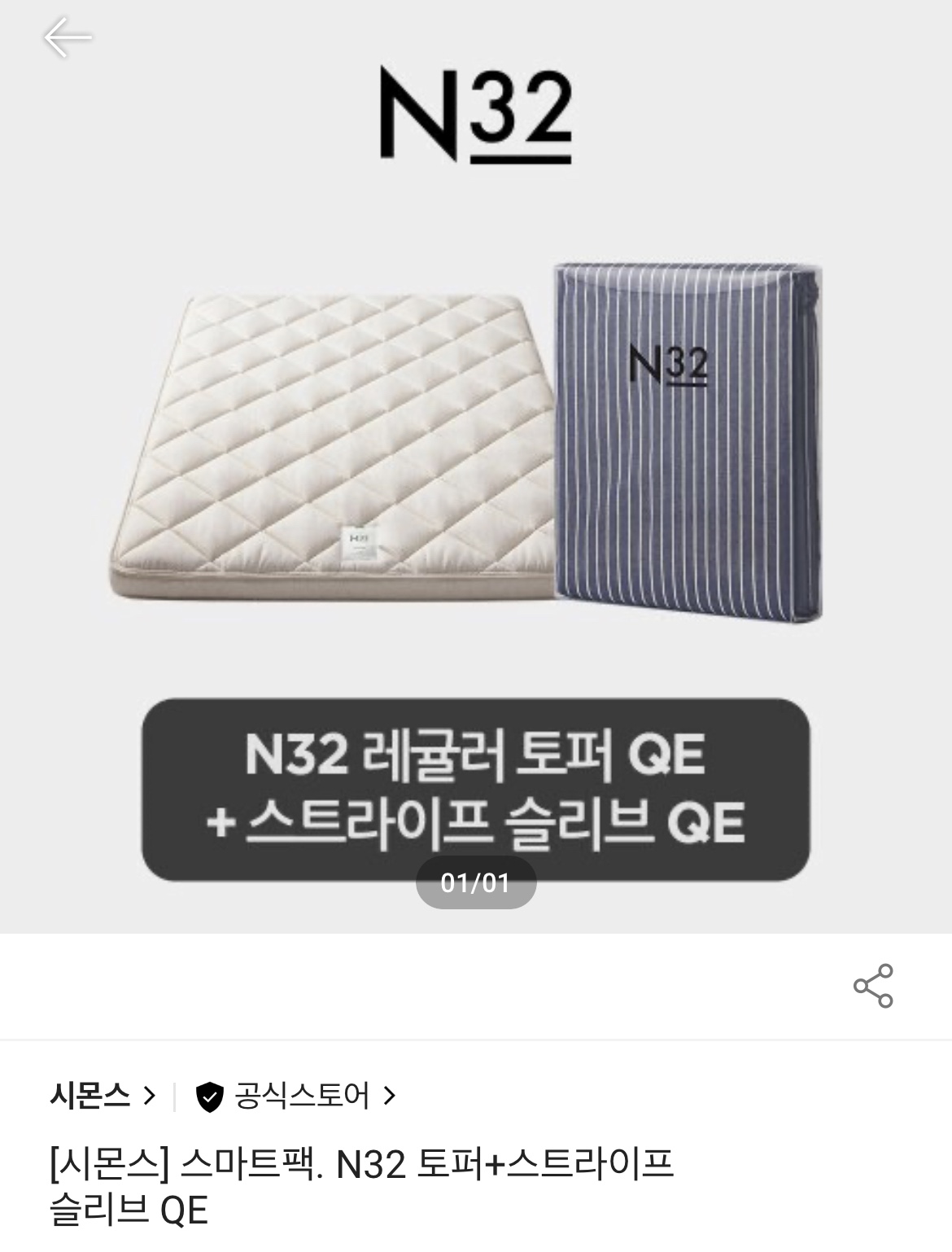 시몬스 N32 토퍼 매트리스 Q... | 당근 중고거래