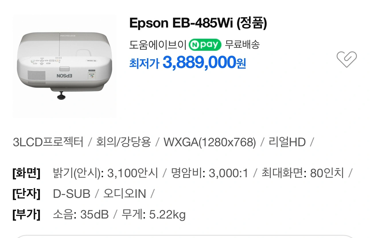 단초첨 빔프로젝터 EB-485wi | 디지털기기 | 당근 중고거래