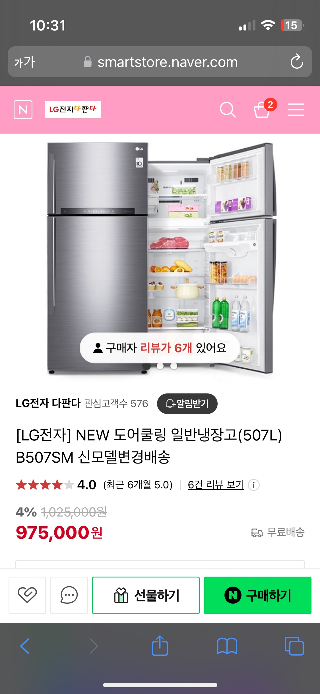 lg 일반냉장고 B507SM | 당근 중고거래