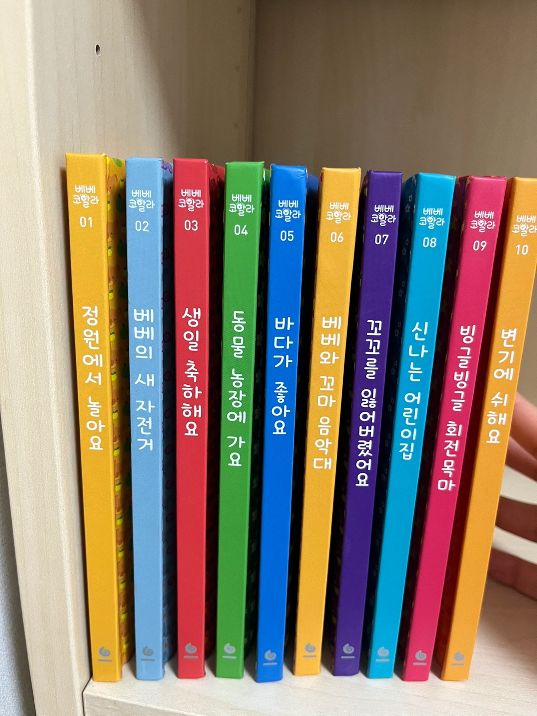 베베코알라 전집 판매합니다 당근 중고거래