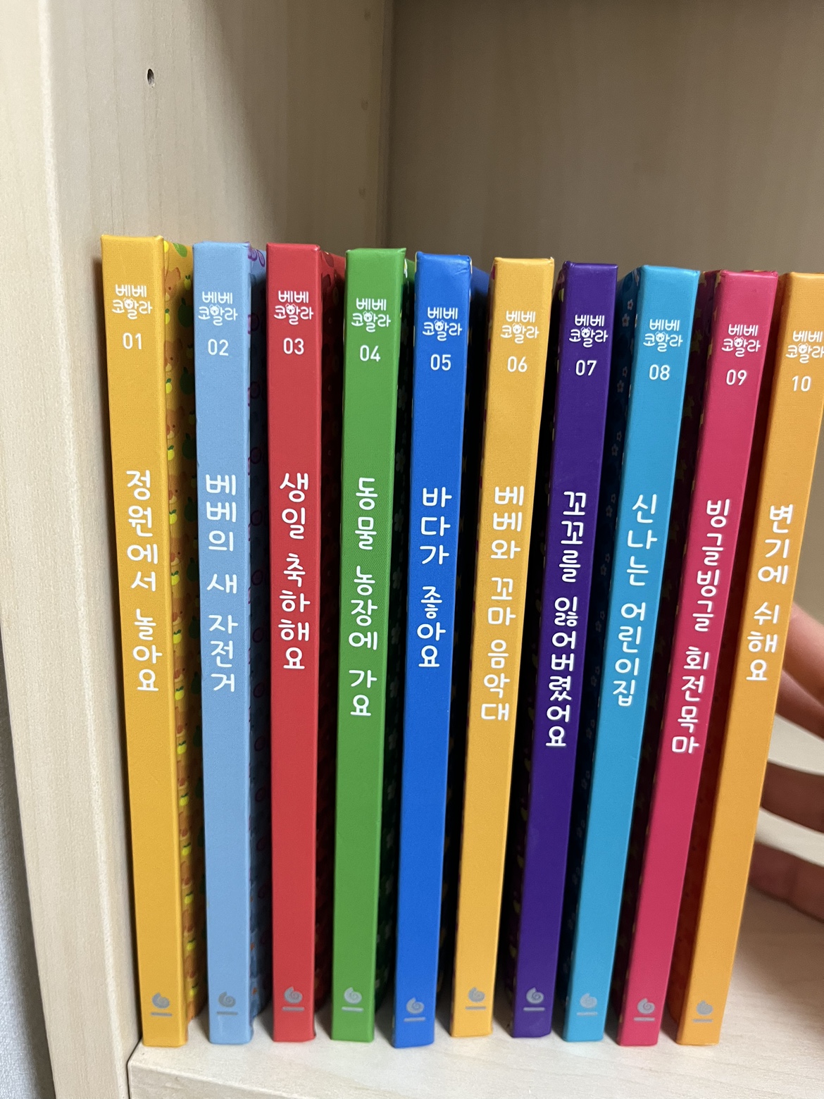 베베코알라 전집 판매합니다 당근 중고거래