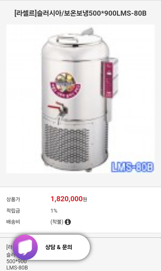 슬러시아 라셀르 lms-80b 팔아요(상태 최상 1번 사용) | 사동 | 생활/주방 | 당근 중고거래