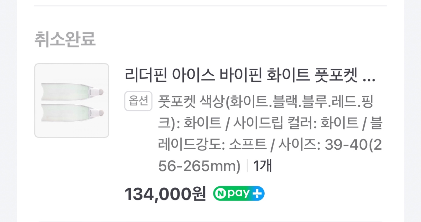 ‼️새제품‼️프리다이빙 리더핀 아이스 바이핀 화이트 팝니다 (246mm~255mm) | 스포츠/레저 | 당근 중고거래