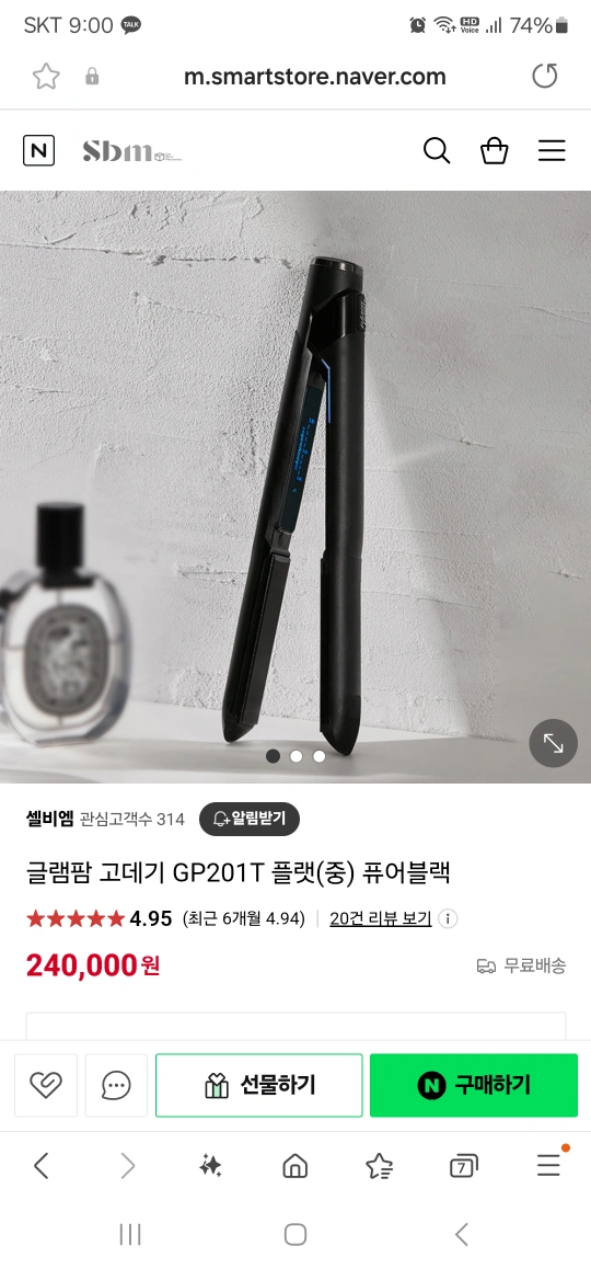 글램팜 GP201T플랫(중) | 당근 중고거래