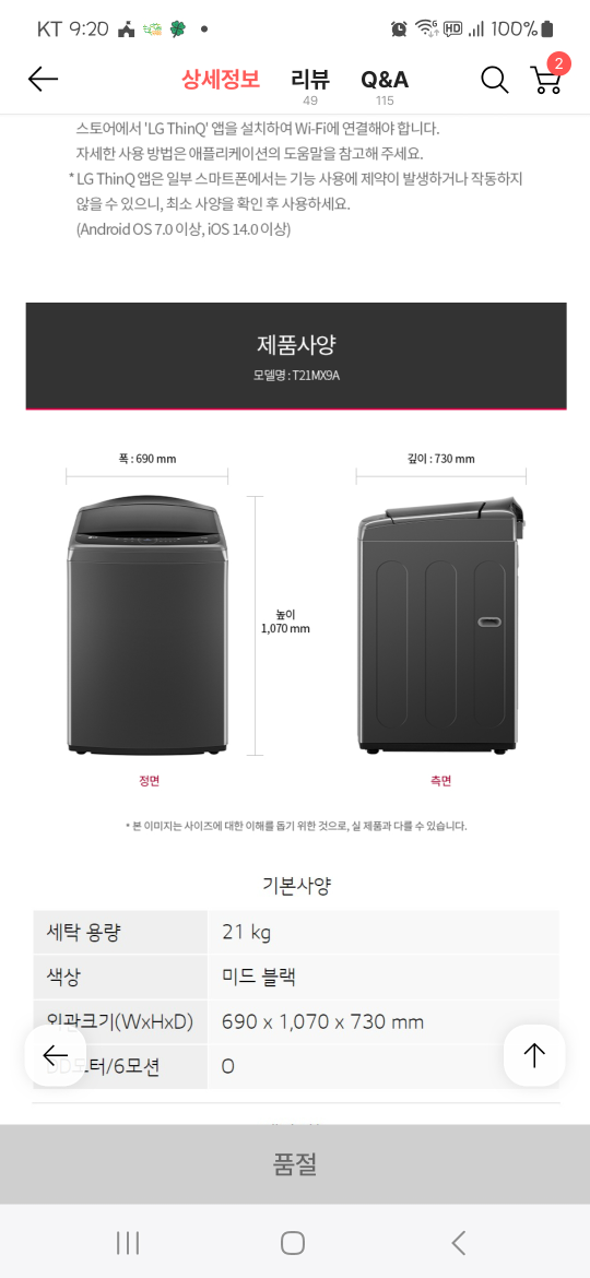 통돌이세탁기 T21MX9A 21kg | 당근 중고거래