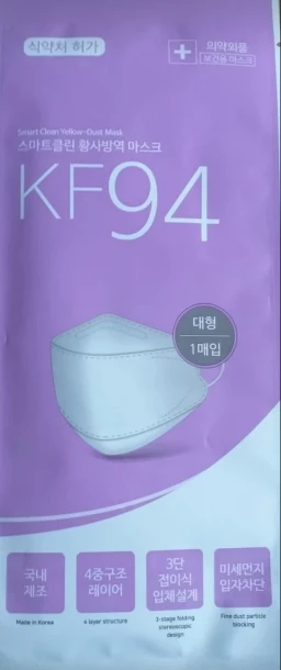 스마트테크 스마트클린 황사방역 마스크 KF94 대형 | 장지동 | 생활/주방 | 당근 중고거래