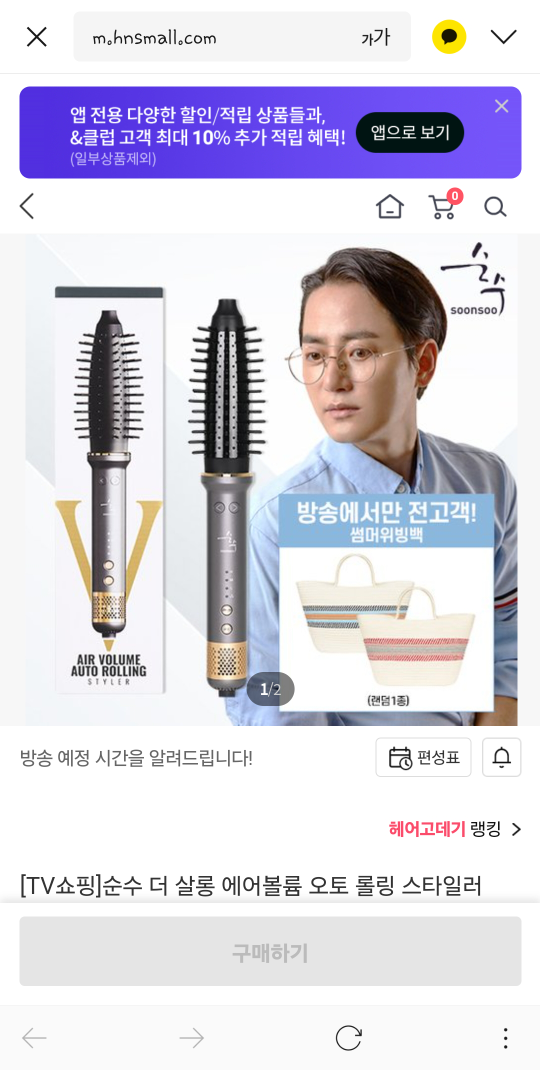 순수 더 살롱 에어볼륨 오토 롤링 스타일러 | 봉담읍 | 생활가전 | 당근 중고거래