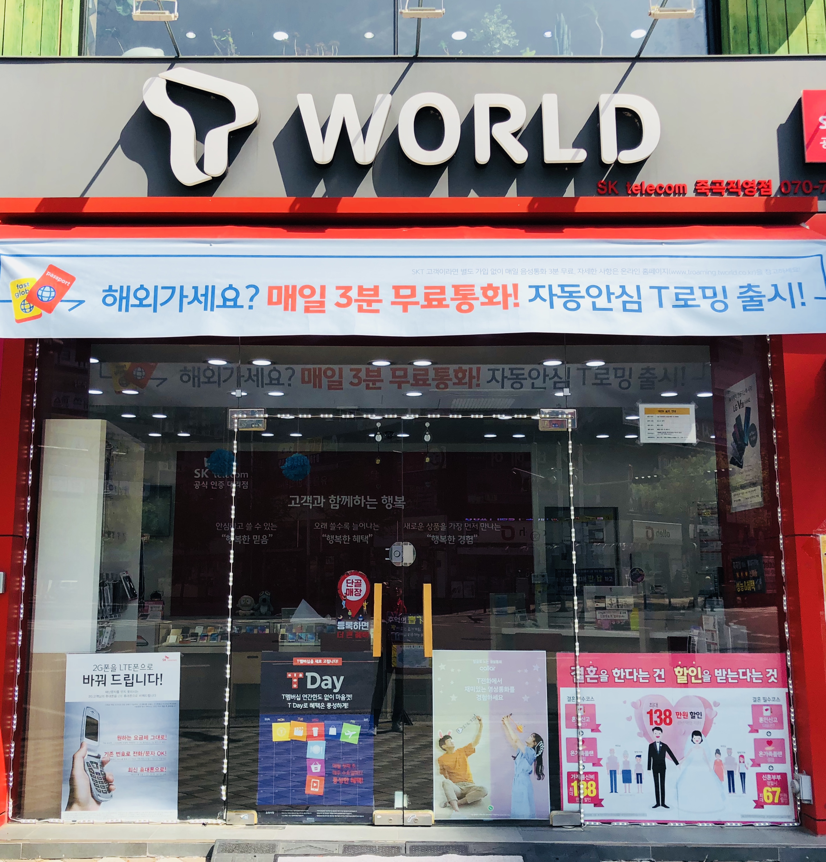 TWORLD 죽곡직영점 | 동네업체