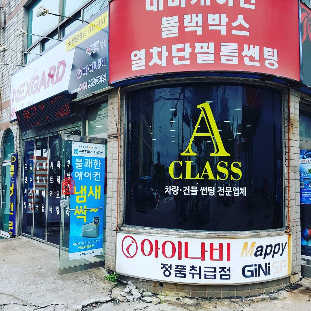 넥스가드 A Class엄궁점 동네업체