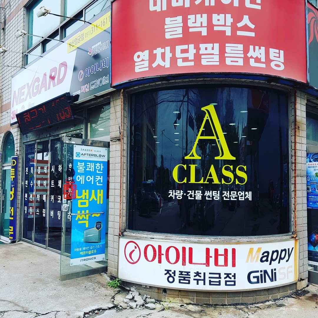 넥스가드 A Class엄궁점 동네업체