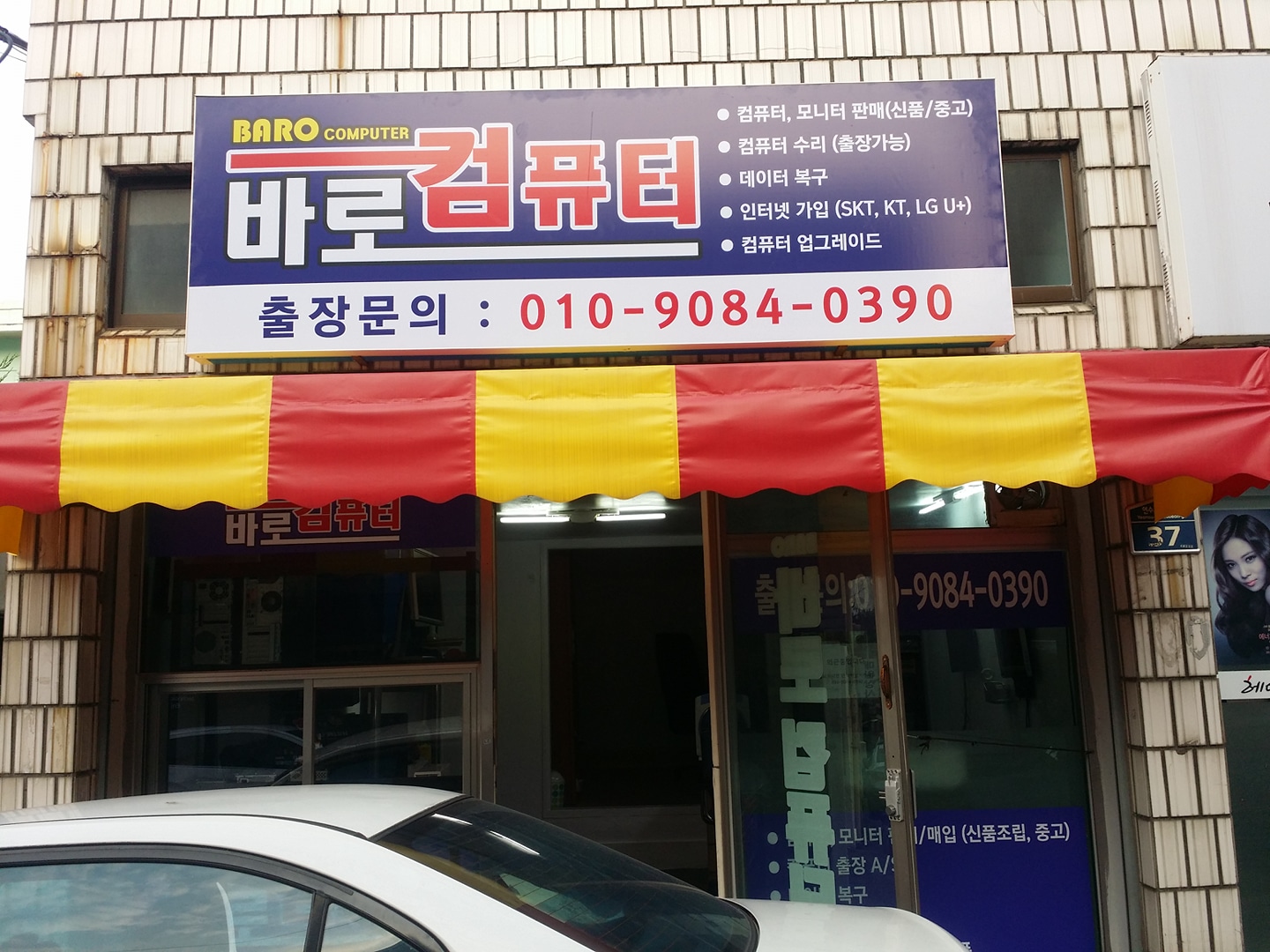 이지컴시스템 | 부산광역시 금정구 남산동 | 컴퓨터전문매장 | 당근 동네 업체